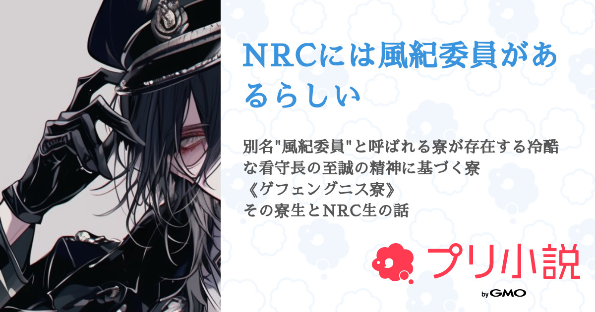 第10話：お菓子は最強（NRCには風紀委員があるらしい）｜無料スマホ夢小説ならプリ小説 byGMO